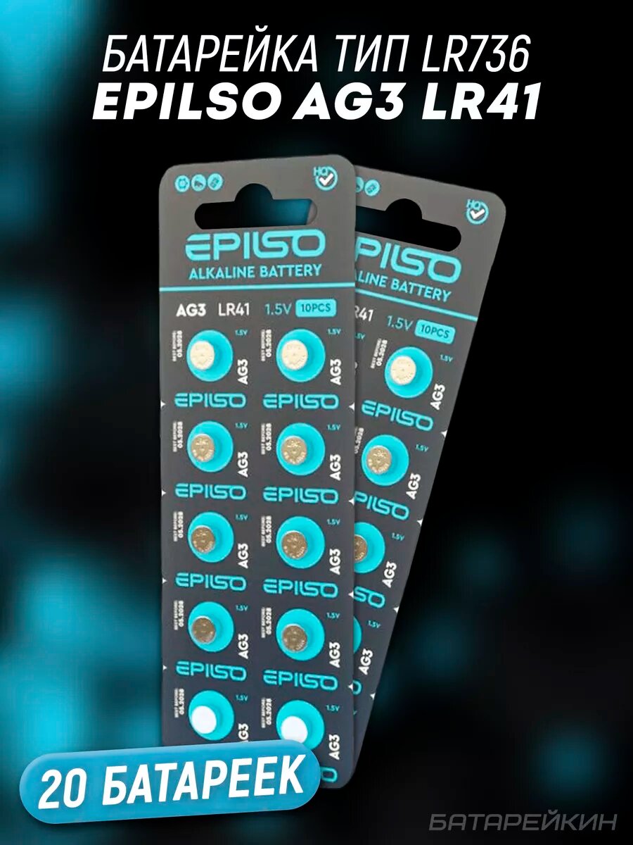 Щелочная батарейка AG3 LR736 LR41 392