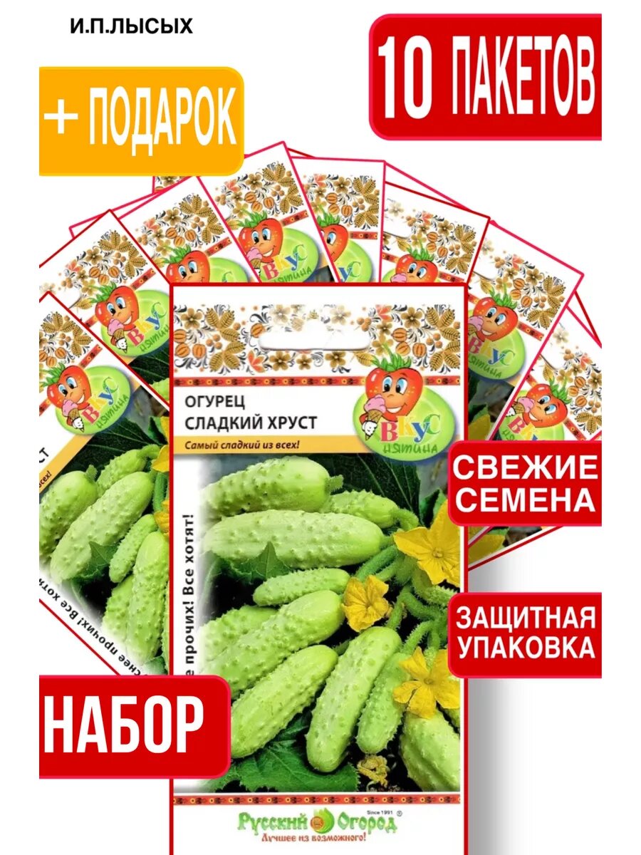 Семена Огурец Сладкий хруст 10 шт