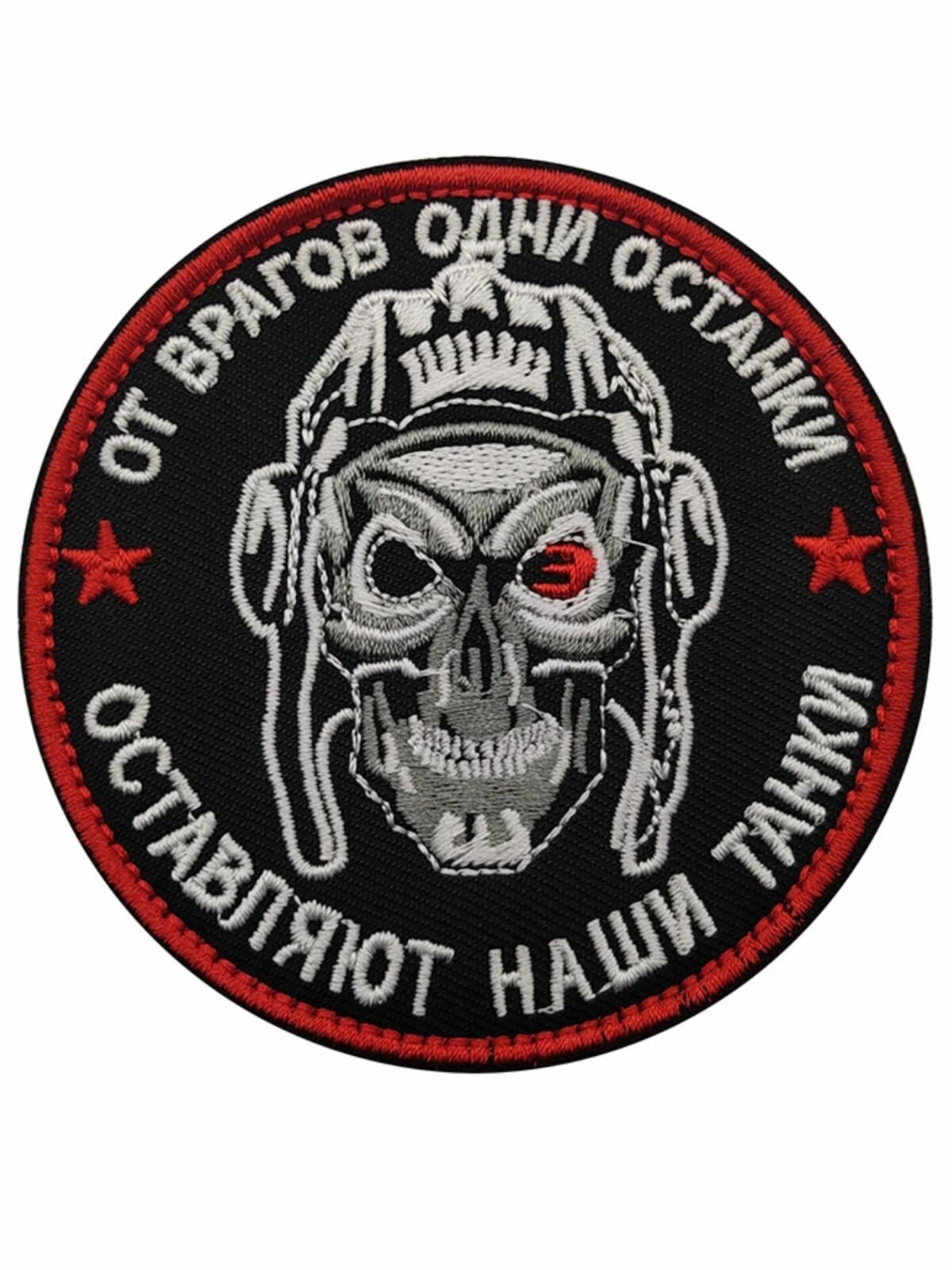 Шеврон вышитый на липучке Череп пилота Вагнера V01483-1 751240