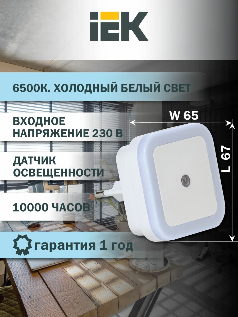 Светильник-ночник 018 квадрат датчик освещения 220В IEK LDNN8-018-SQ-P-00-S-K01