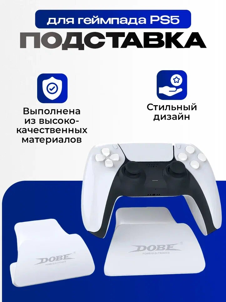 Cтенд (подставка) DOBE для Sony DualSense (белый) + кабель USB Type-C