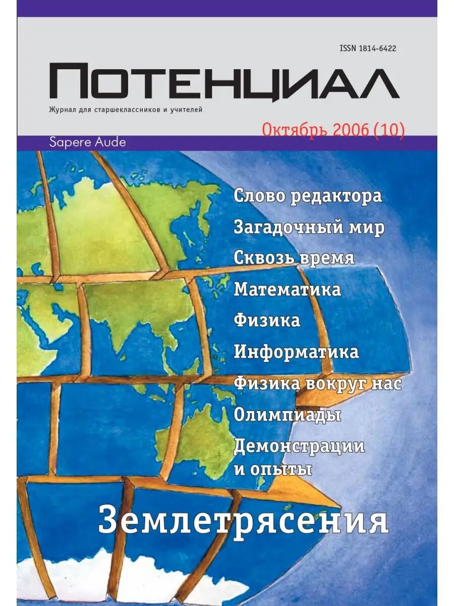 Математика. Физика. Информатика №10/2006