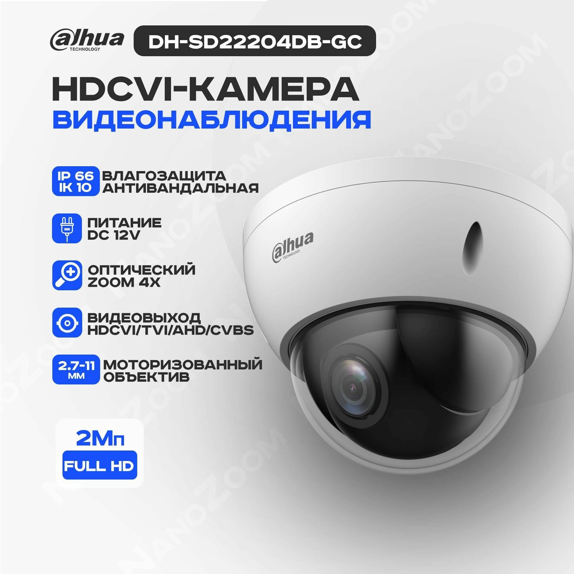 Dahua DH-SD22204DB-GC 2Мп 2,7-11 мм - камера видеонаблюдения HDCVI уличная поворотная, аналоговая мини-PTZ видеокамера для улицы, 1920x1080 Full HD, CMOS 1/2.8"