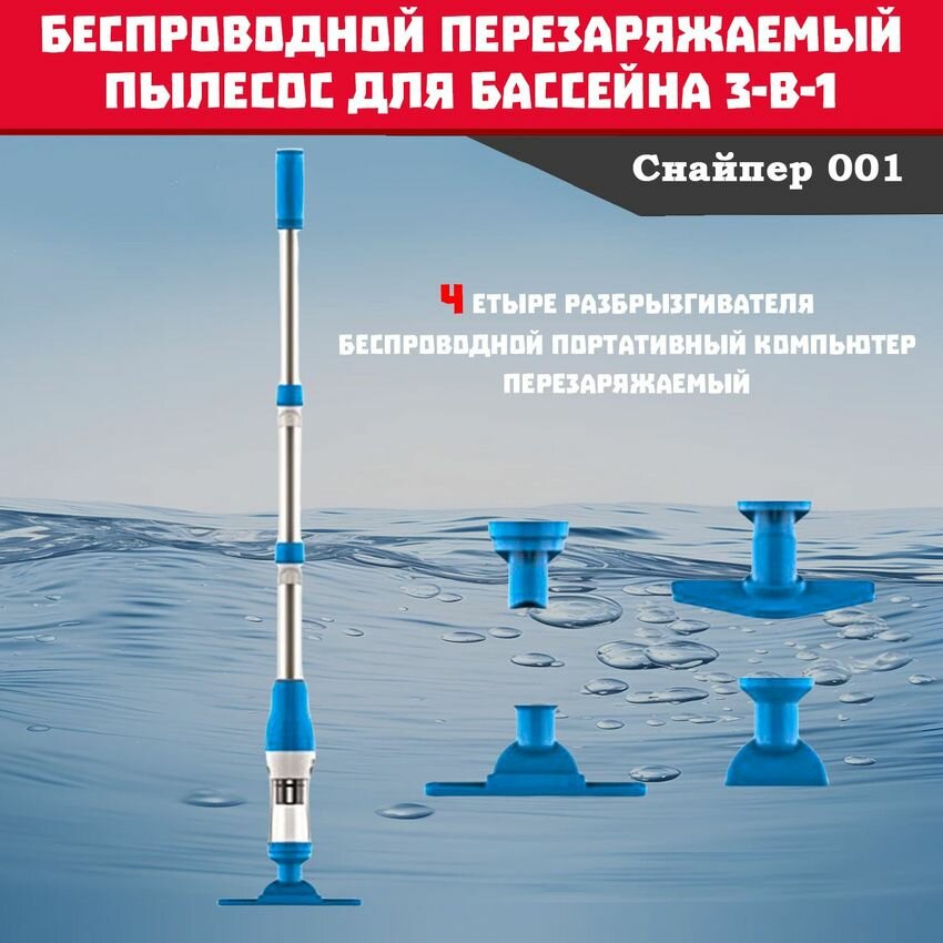 Пылесос для бассейна