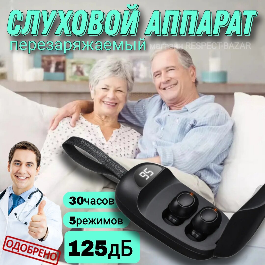Слуховой аппарат внутриушной с зарядкой аккумуляторный