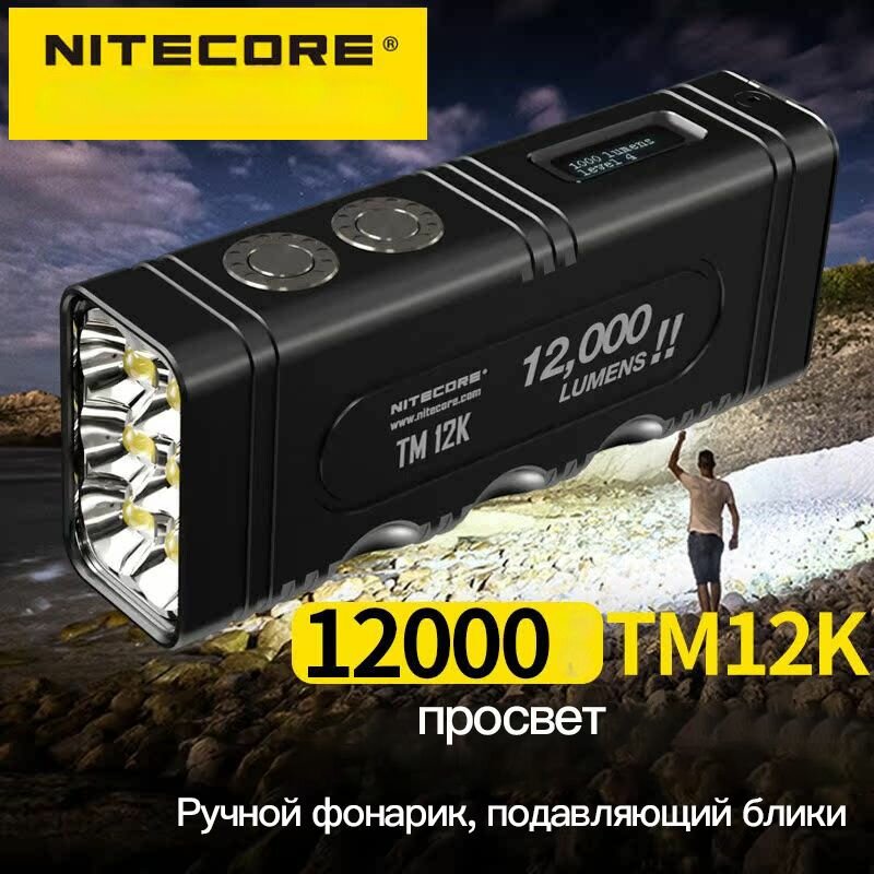 Фонарь-прожектор, TM12K, 12000 люмен