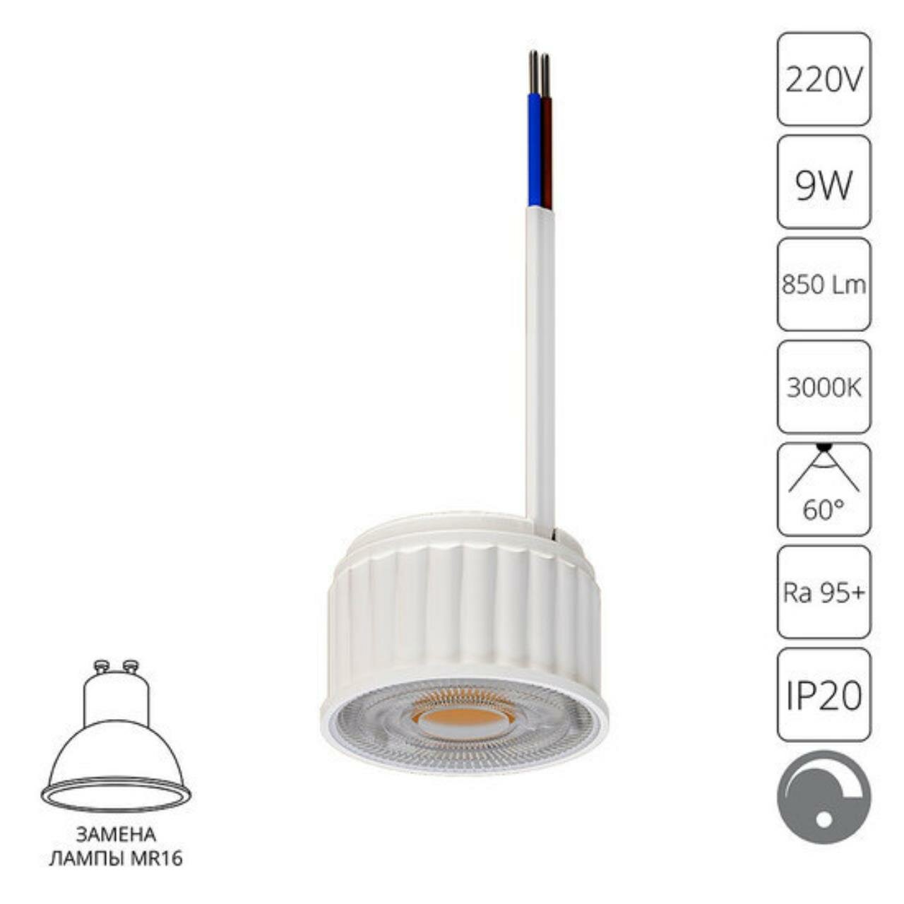 Светодиодный модуль диммируемый IP20 Arte Lamp ORE A22191-3K