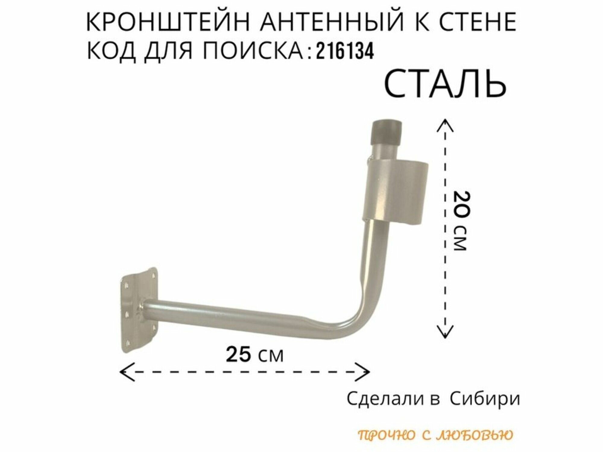 Кронштейн антенный стальной серый, вылет 0,25 м, труба 22мм с кольцом 50мм