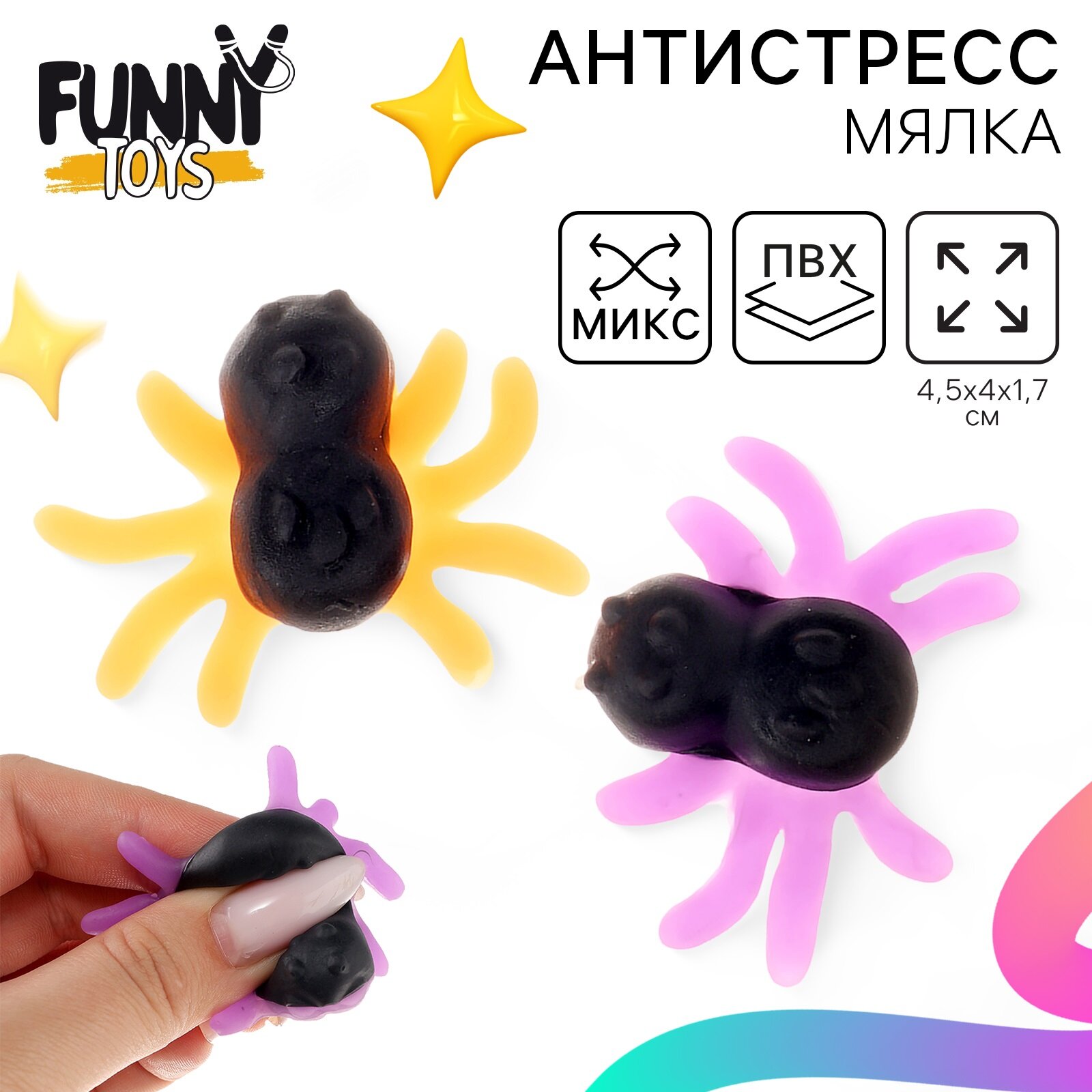 Сквиш антистресс мялка "Паучки" цвет микс, Funny Toys"