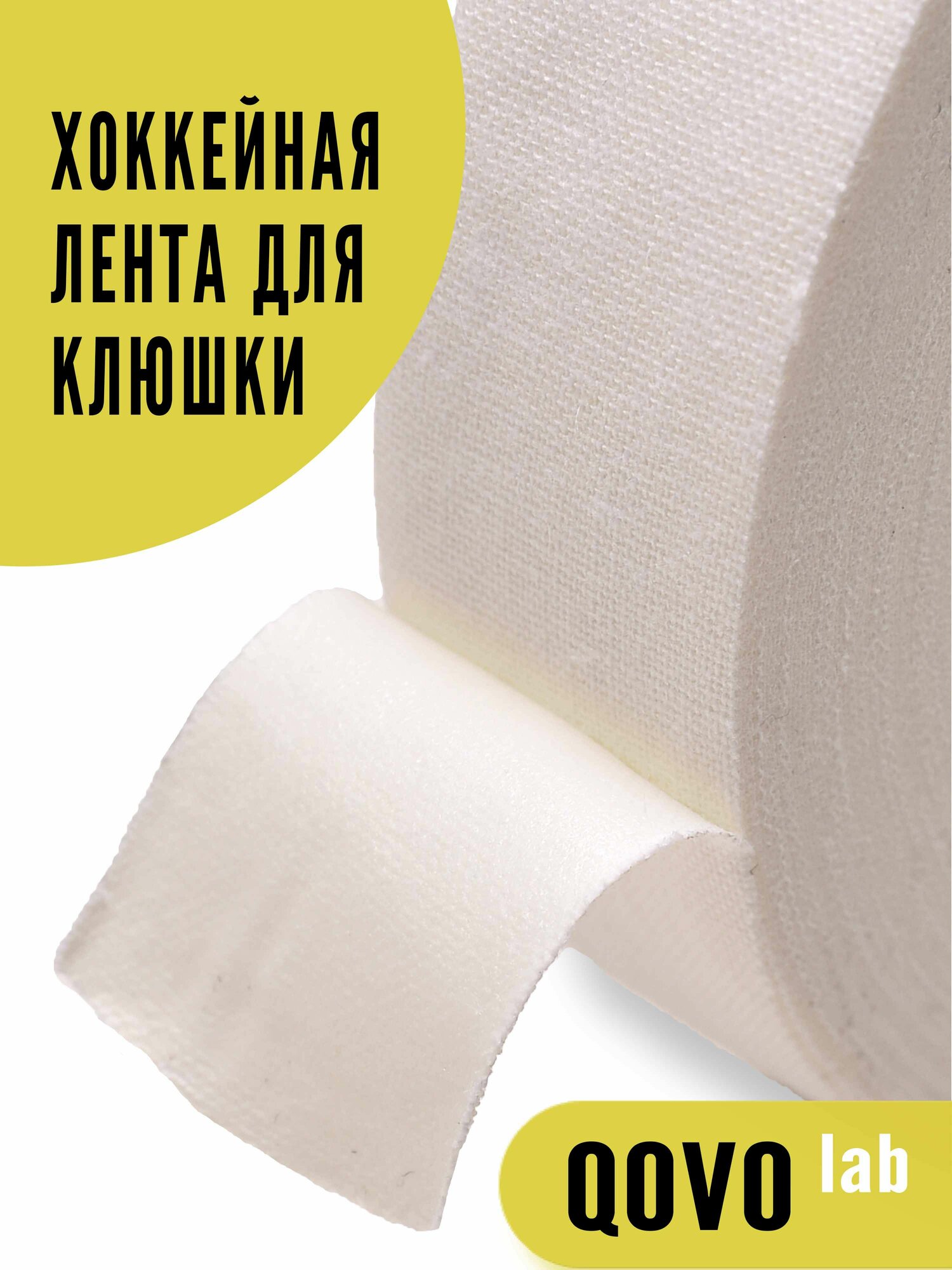Лента хоккейная для клюшки QOVO 2.4*22.9
