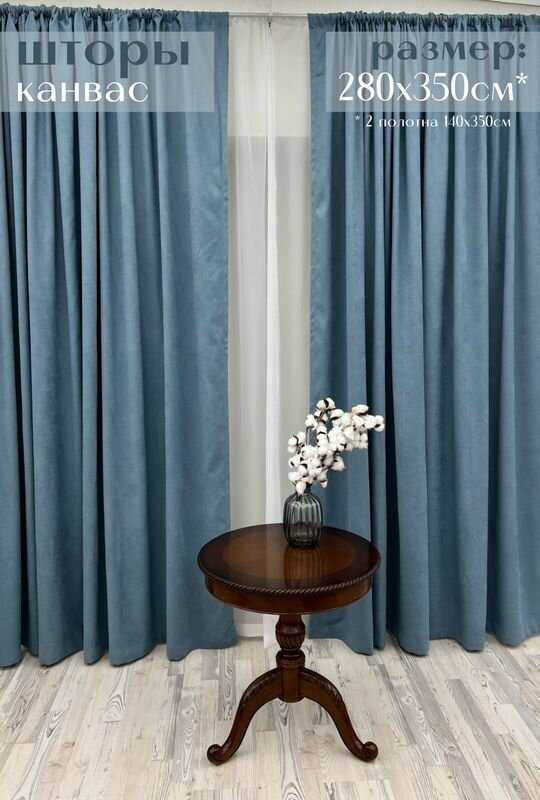 Шторы Милкитекс канвас 280х350см / комплект (140х350см - 2шт) бархатистых портьер для зала, кухни, спальни, сизые