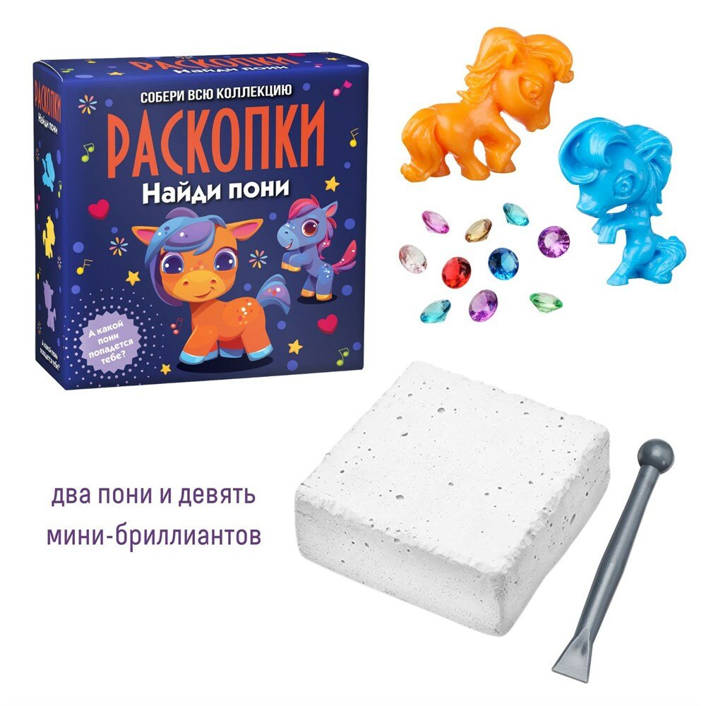 Набор для проведения раскопок Бумбарам Пони dig-73
