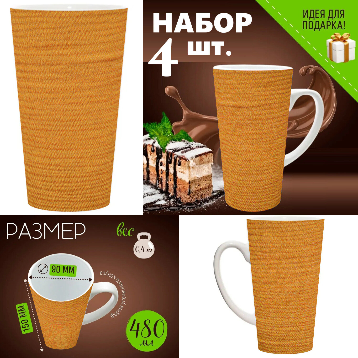 4 шт. Набор кружек с принтом "Текстура шереховатой ткани" 500 мл.