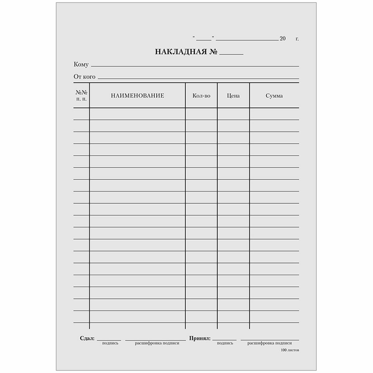 Бланк "Накладная" OfficeSpace (А5, газетная) 100л. в пленке (161355), 20 уп.