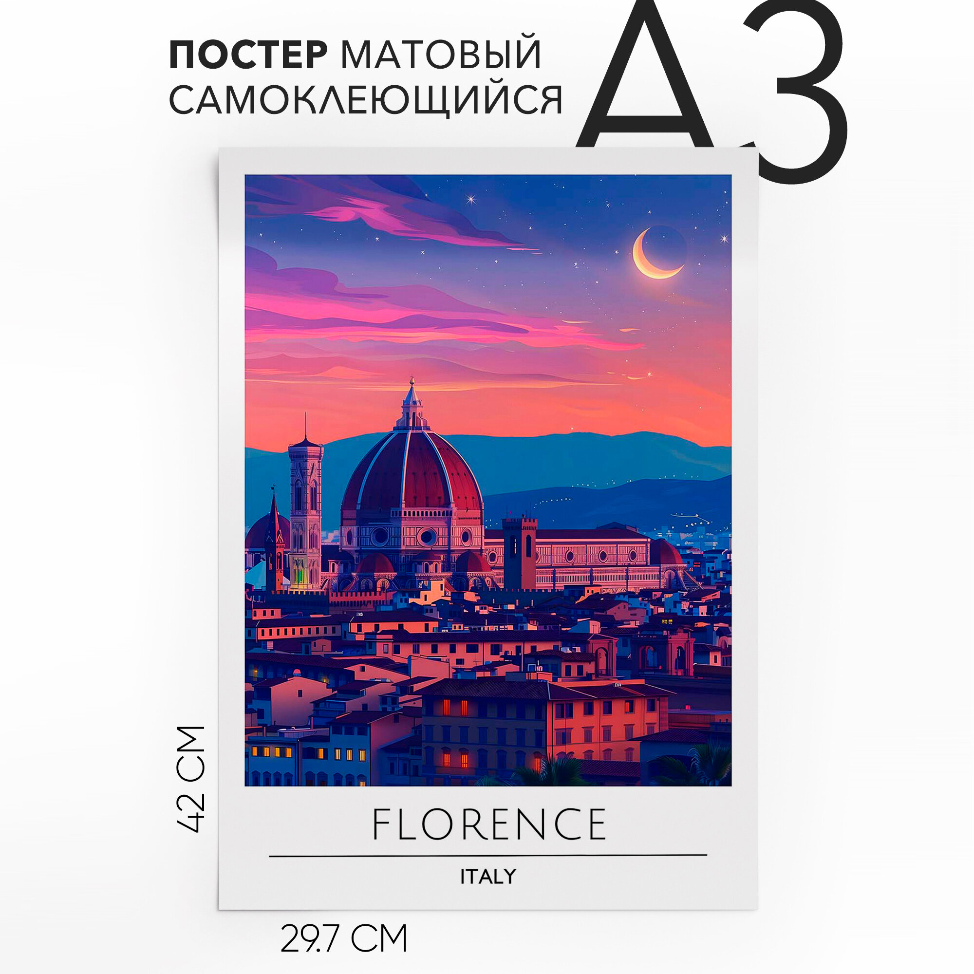 Постер на стену самоклеящийся A3 Италия, влагостойкий, для декора