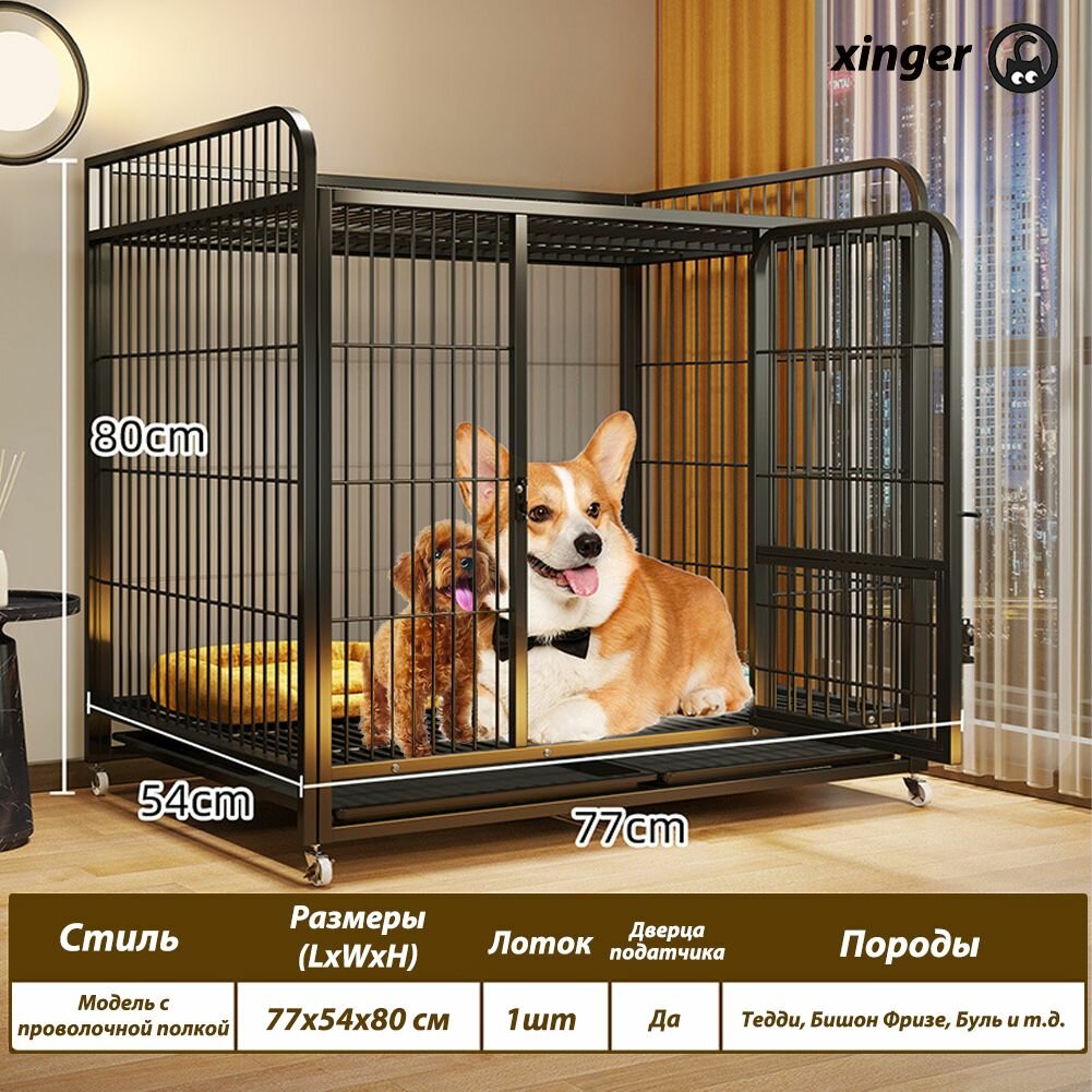 Клетка для собак/подходит для собак мелких и средних размеров/железный материал/