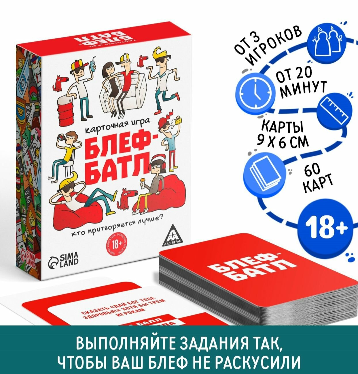 Настольная игра Блеф-батл, 60 карт, 18+