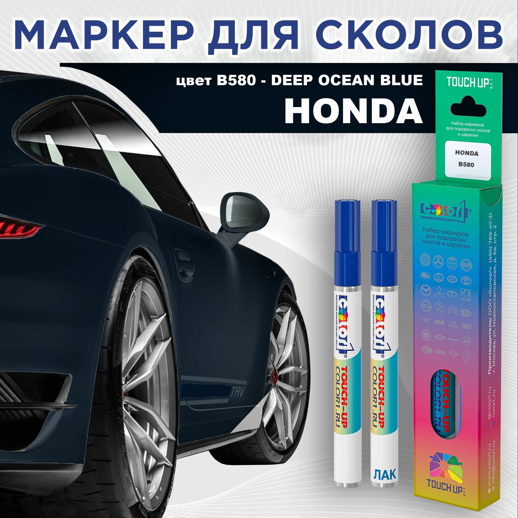 Маркер с краской COLOR1 для HONDA - DEEP OCEAN BLUE, цвет B580