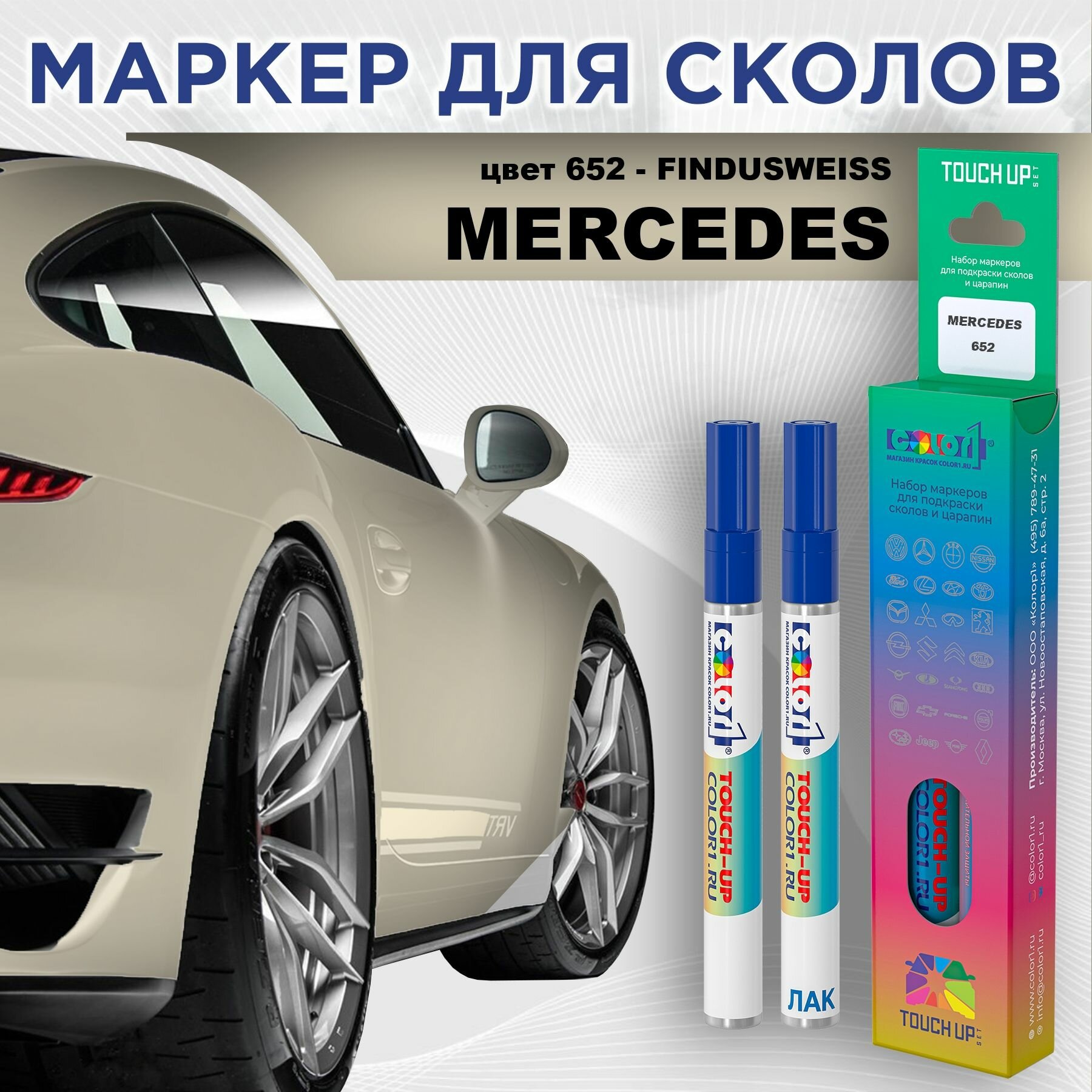 Маркер с краской COLOR1 для MERCEDES - FINDUSWEISS, цвет 652