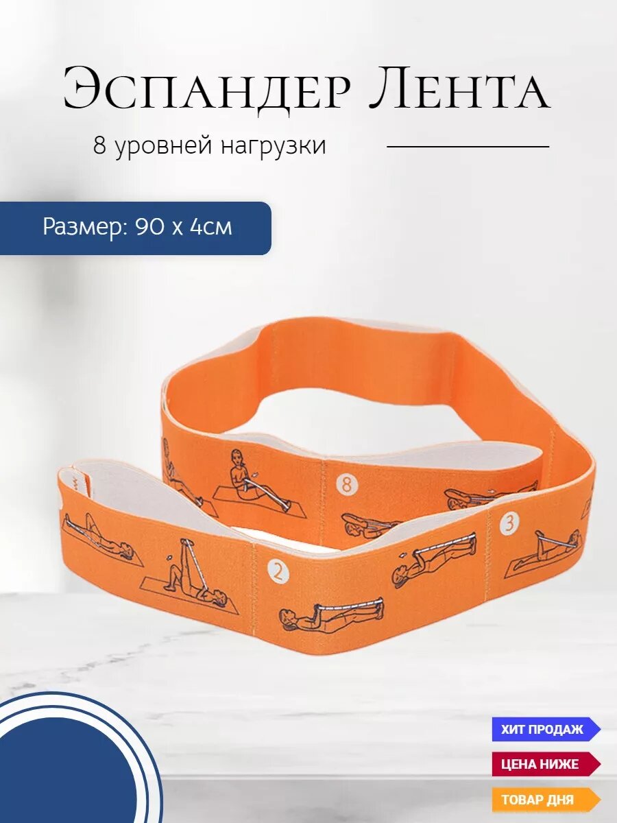 Эспандер HAWK, универсальный, регулируемый, ленточный, оранжевый, 4x90 см