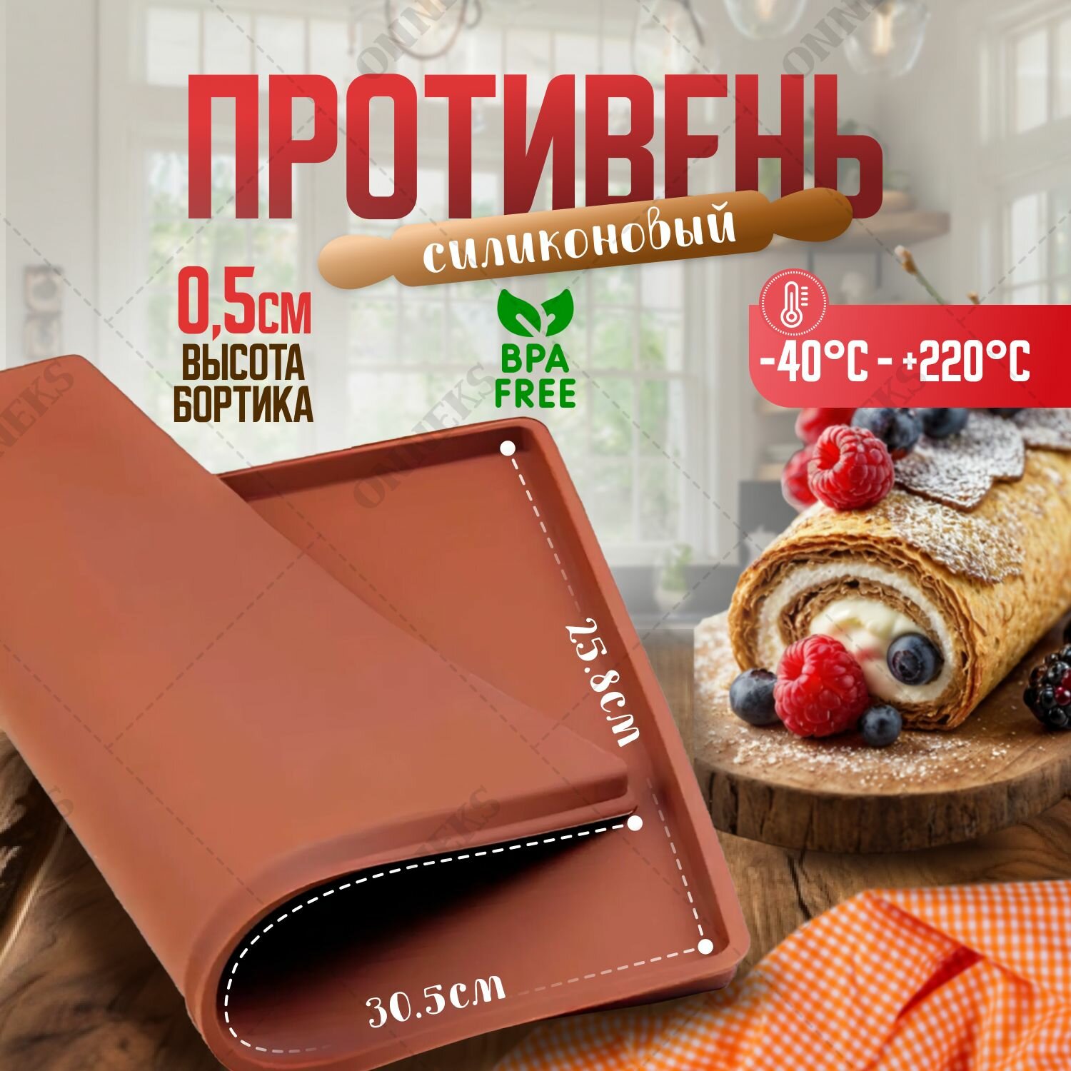Форма для выпечки, 25.8 см x 30.5 см, 1 шт-ROMIKY