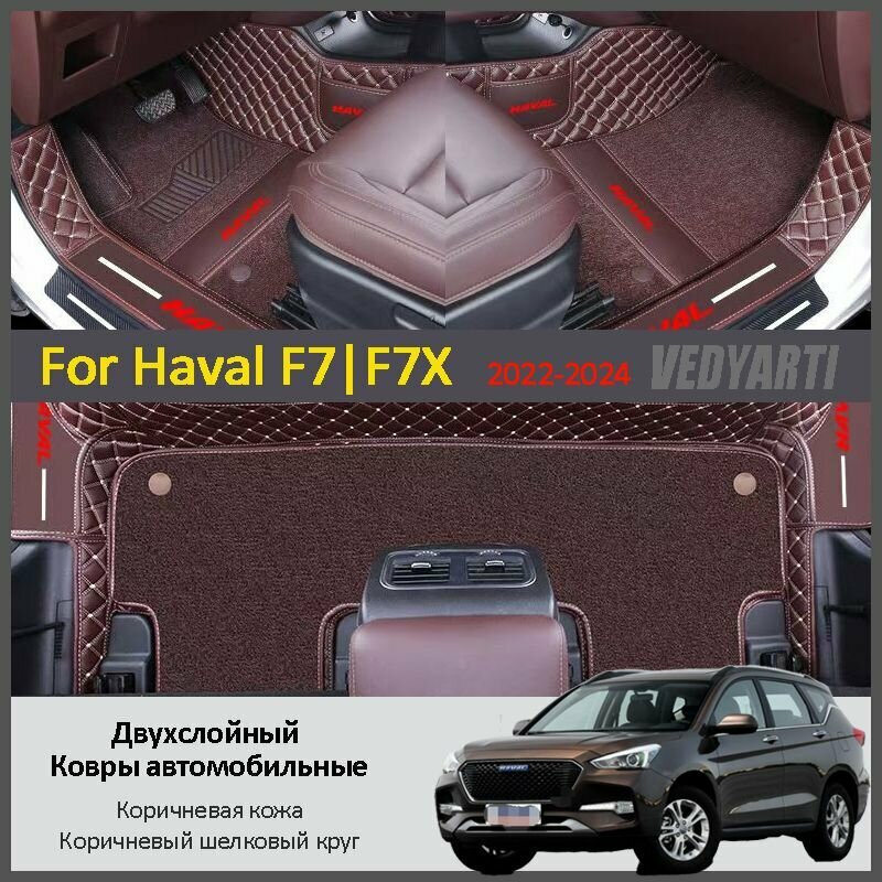 Коврики в салон автомобиля, Подходит для Haval F7/F7 Рестайлинг (2022-2024) в салон Хавал Ф7 Ф7х