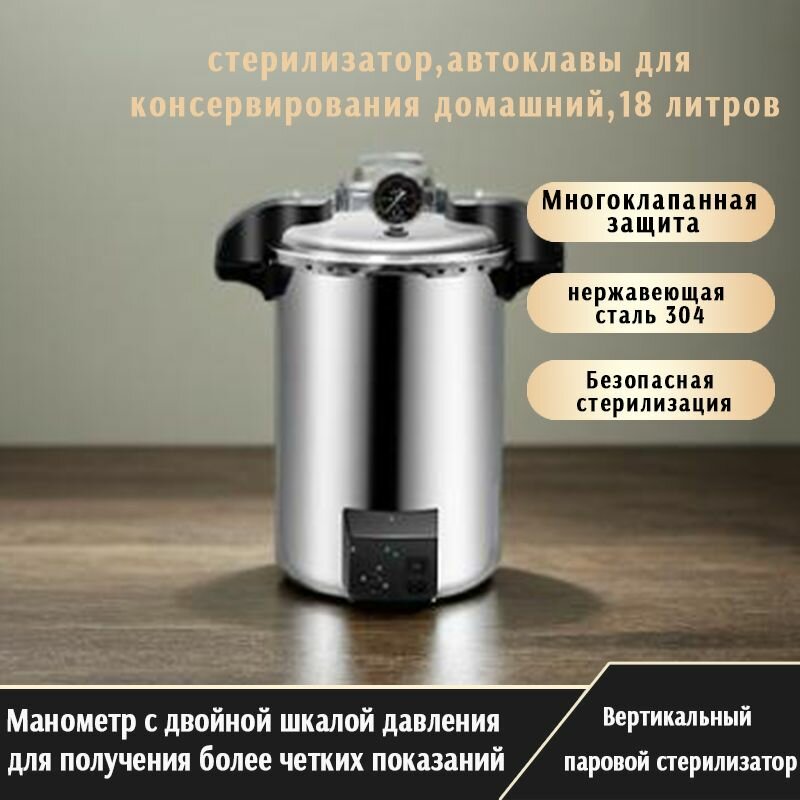 Автоклав домашний