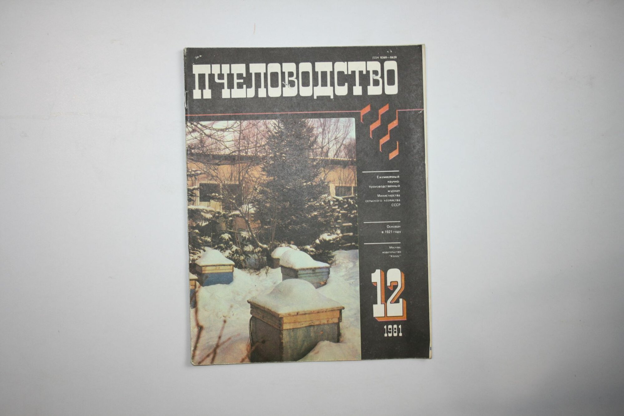 Журнал Пчеловодство № 12, 1981