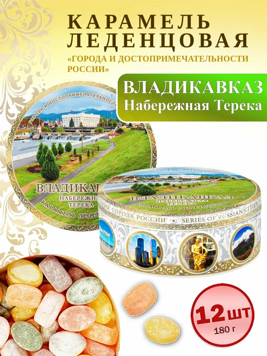 Карамель леденцовая Woodenking "Владикавказ Терек" сувенирная, в жестяной банке, 12 шт