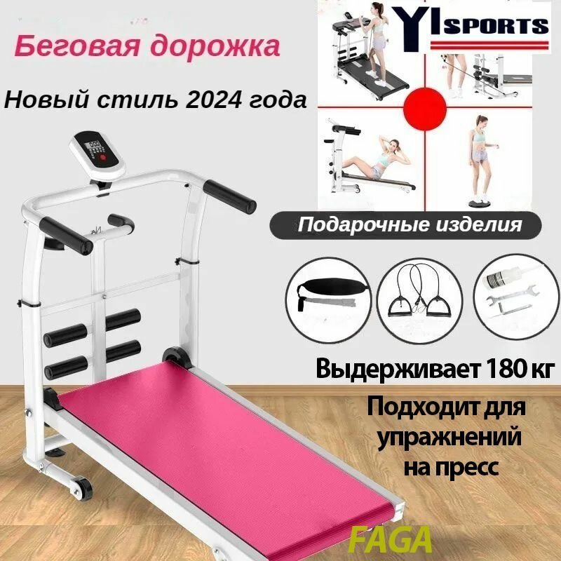 Беговая дорожка