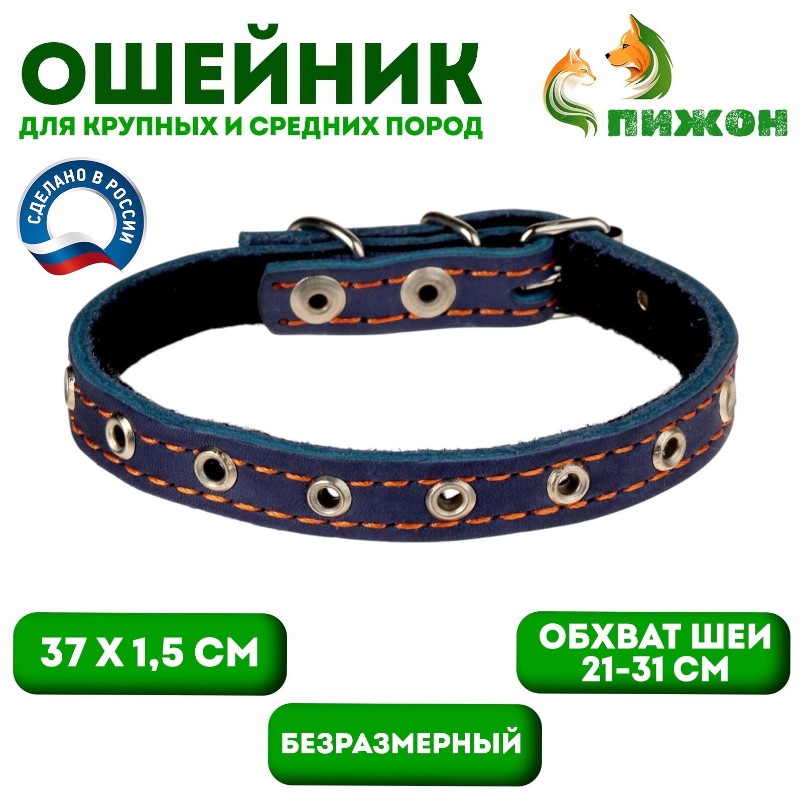 Ошейник кожаный на синтепоне, безразмерный, 37 х 1,5 см, ОШ 21-31 см, синий