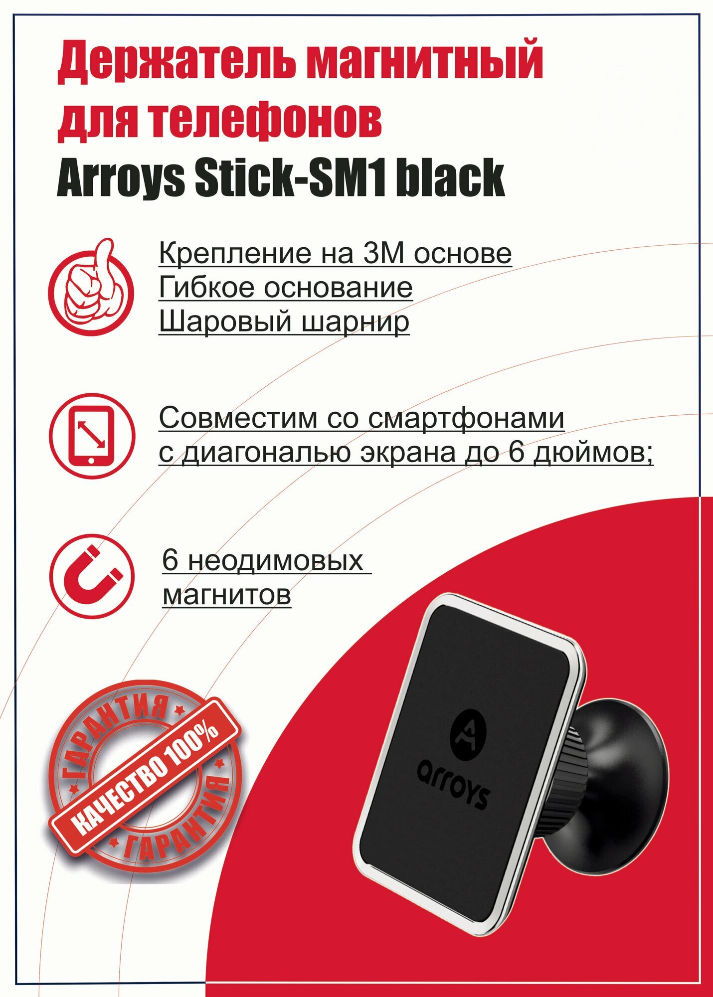 Магнитный держатель на 3М скотче Arroys Stick-SM1 black