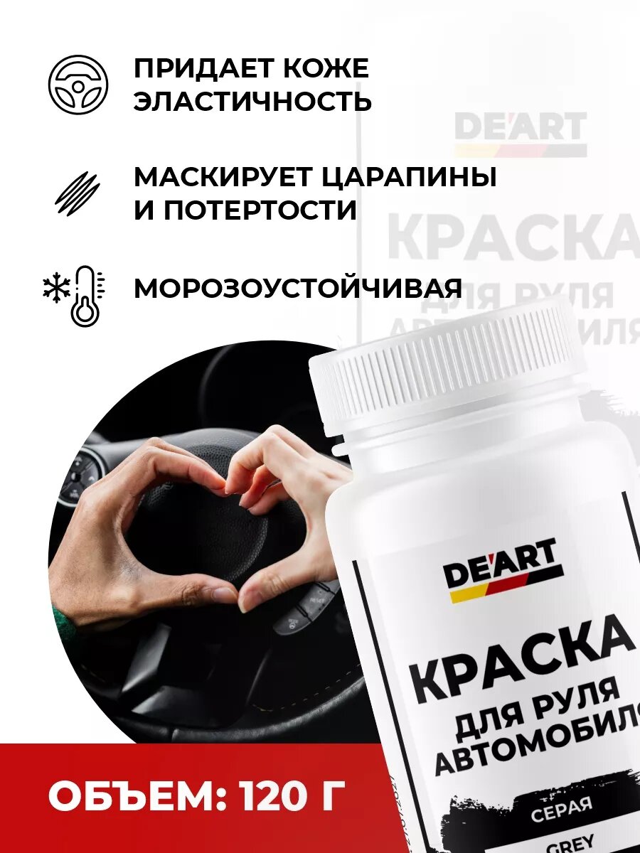 Краска для руля автомобиля — фото 1