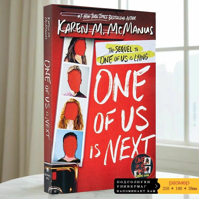 Книги художественная литература : One of Us Is Next: The Sequel to One of Us Is Lying 2 Karen M. McManus