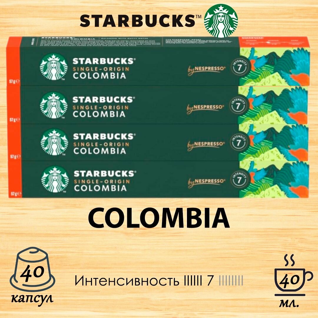 Кофе в капсулах Starbucks Colombia, 10 кап. в уп, 4 уп.