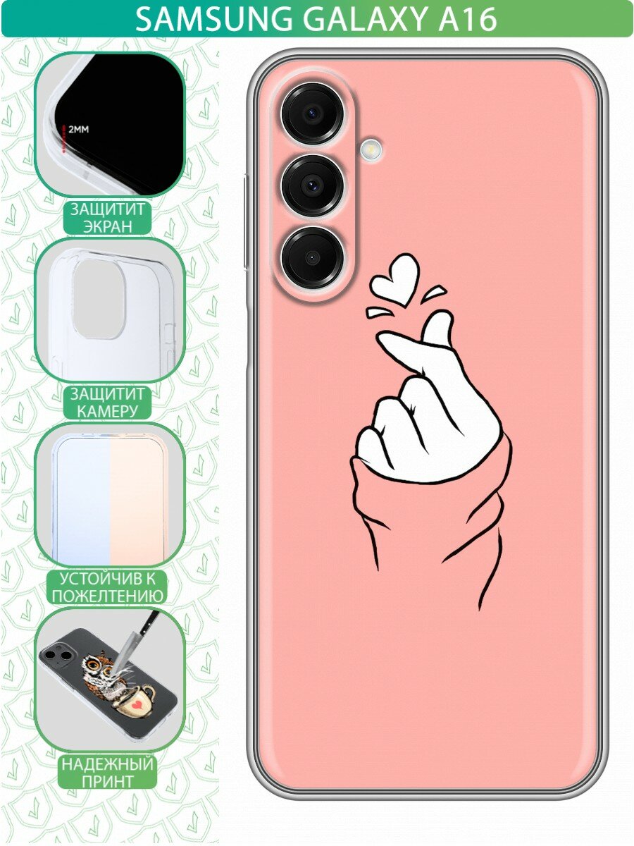 Чехол для Samsung Galaxy A16 с принтом для женщин с сердечком пальцами (Самсунг Галакси А16)