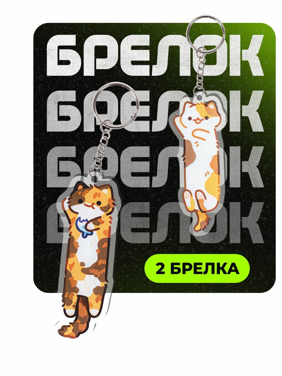 Брелок