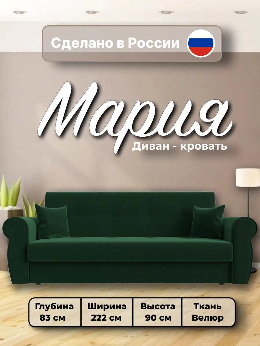 Диван-книжка Мария