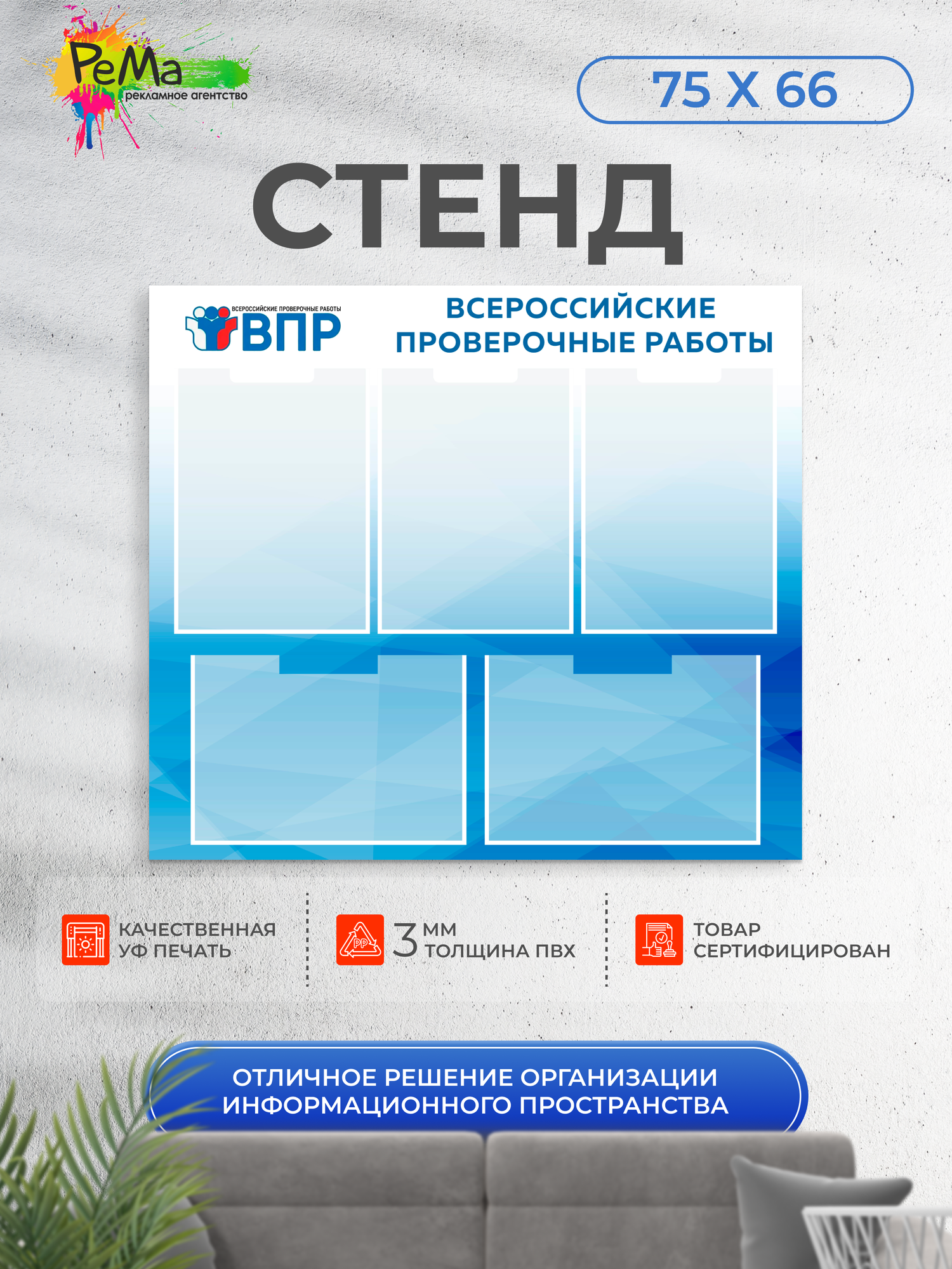 Стенд всероссийские проверочные работы