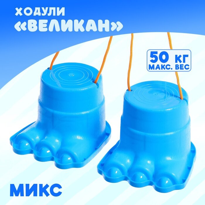 Ходули «Великан», цвета микс