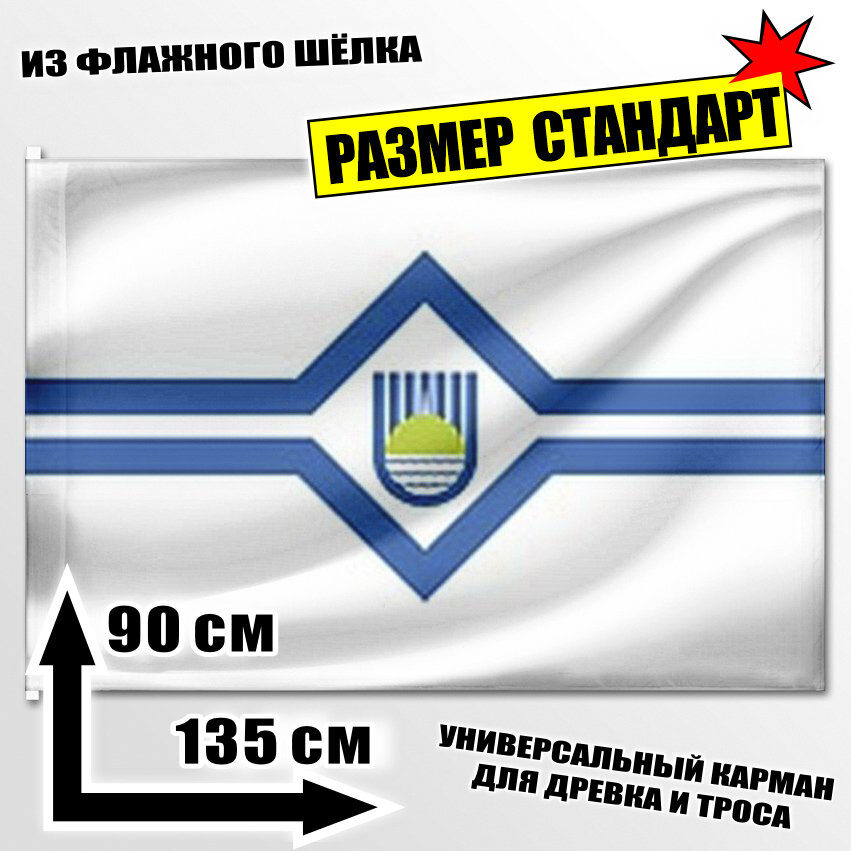 Флаг города Биробиджан 135x90 см.