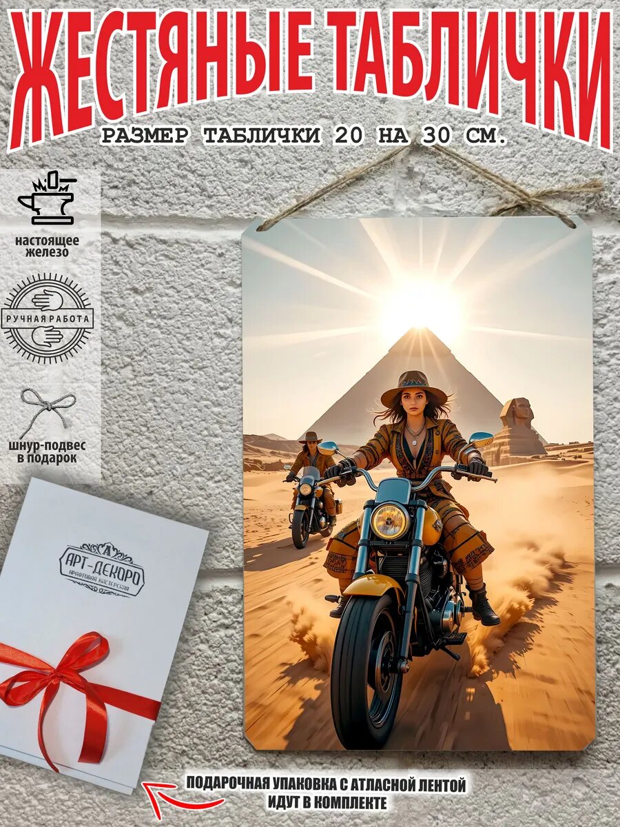 Подарки для мужчин, металлическая интерьерная картина на стену мотоцикл 20 на 30 см.