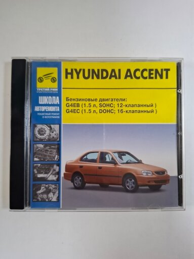 CD / DVD диск по ремонту автомобиля