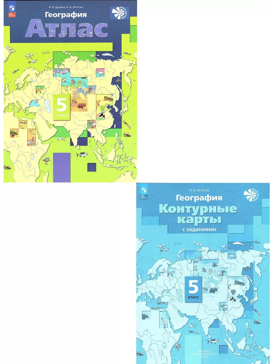 География 5 класс Атлас + К/к (Комплект) Вентана