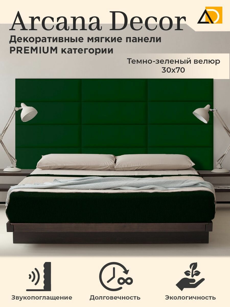 Изголовье кровати мягкая стеновая панель для декора 30/70 см 2 шт