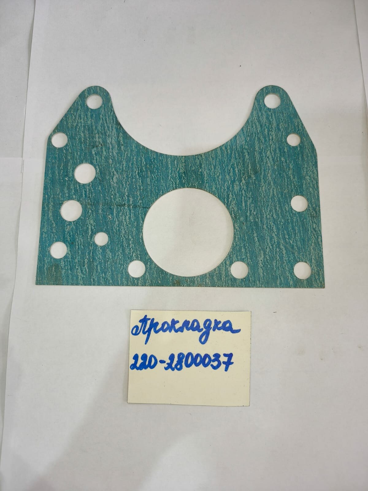 220-2800037 Прокладка МТЗ-320 оригинальная запчасть бзтдиа