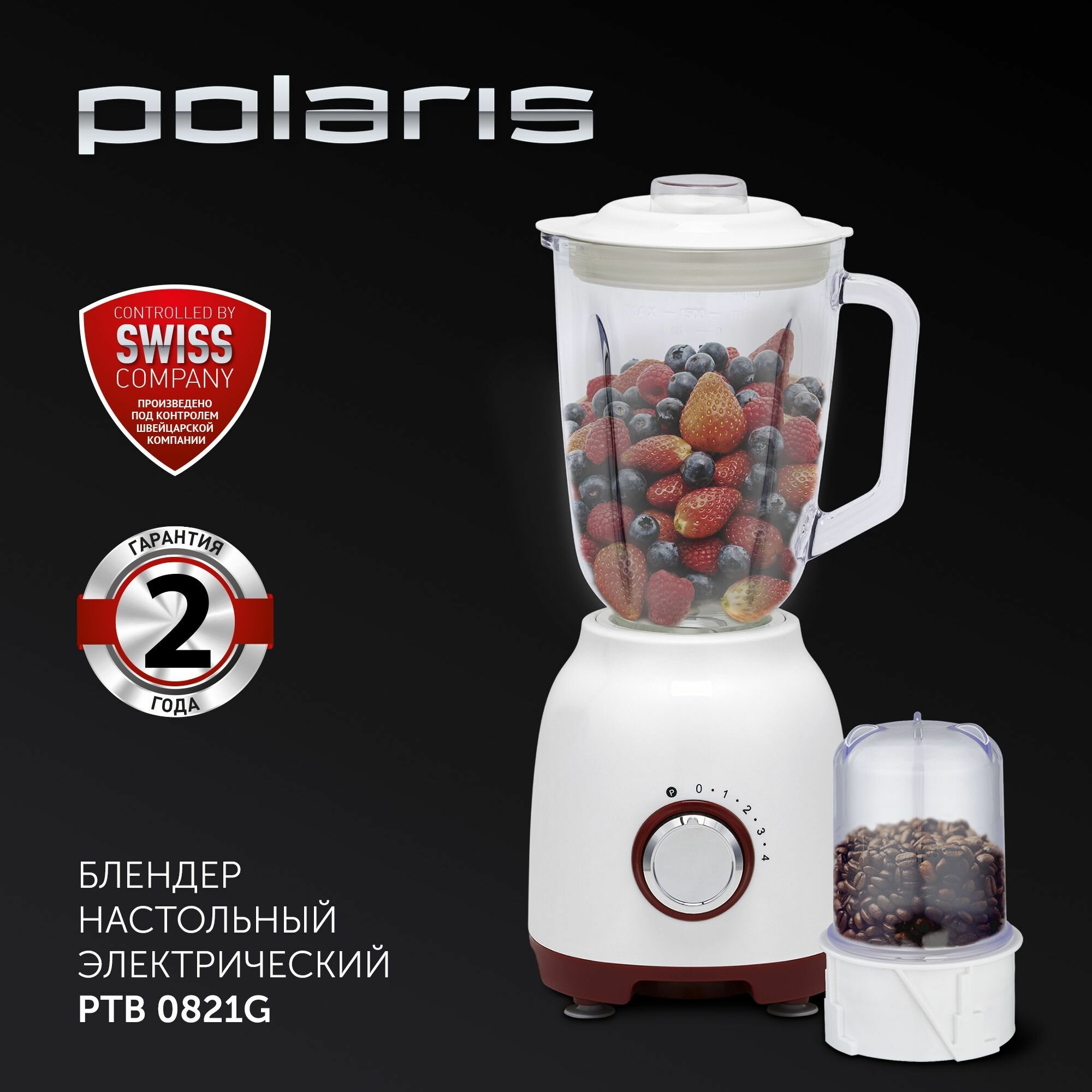 Блендер стационарный Polaris PTB 0821G 800Вт белый/красный