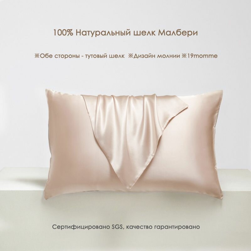 Натуральный шелк малбери, наволочка