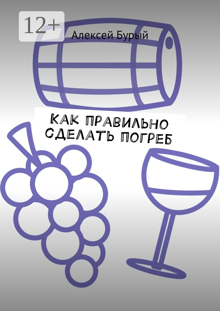 Как правильно сделать погреб