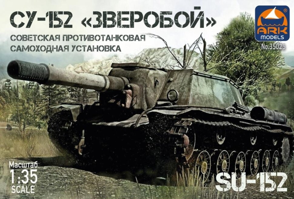 Сборная модель советской противотанковой СУ-152 «Зверобой» (1/35) АРК 35025